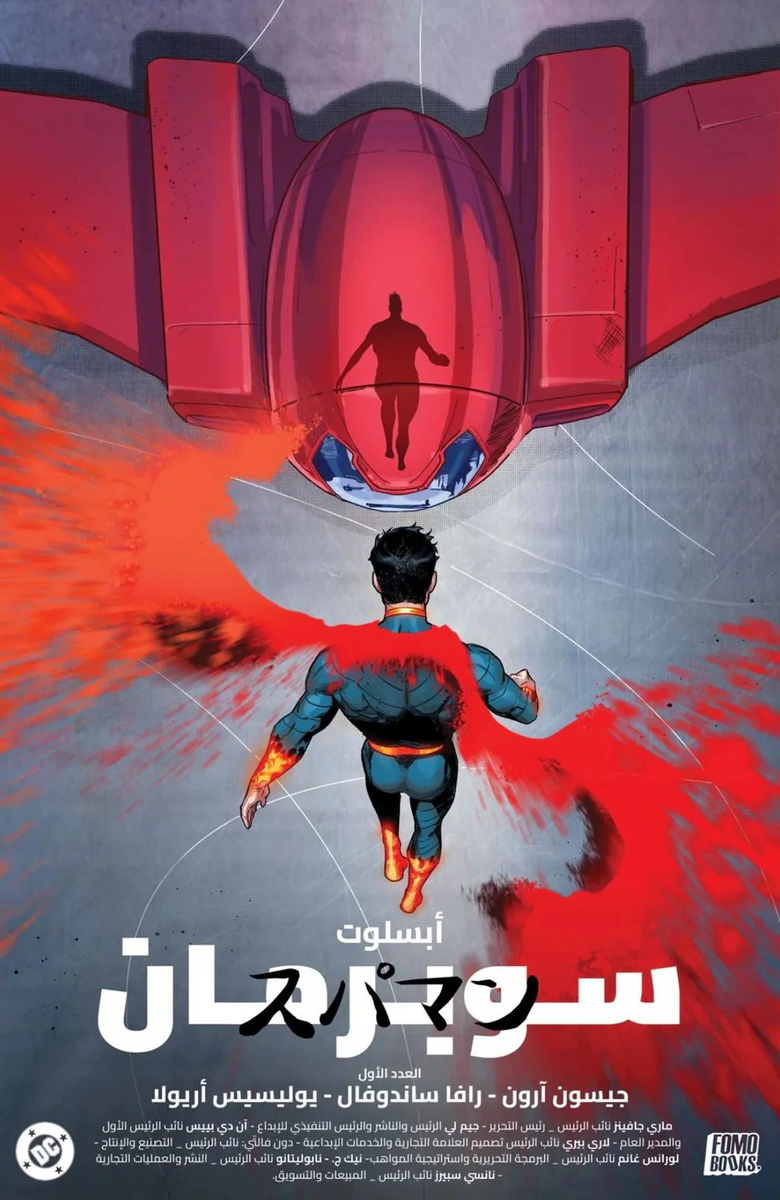 ABSOLUTE SUPERMAN #1 JAVIER FERNANDEZ AKIRA HOMAGE ARABIC VARIANT LIMI ...